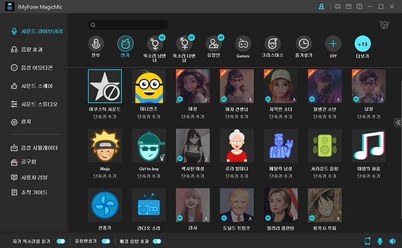 iMyFone MagicMic/아이마이폰 매직마이크 사용 가이드